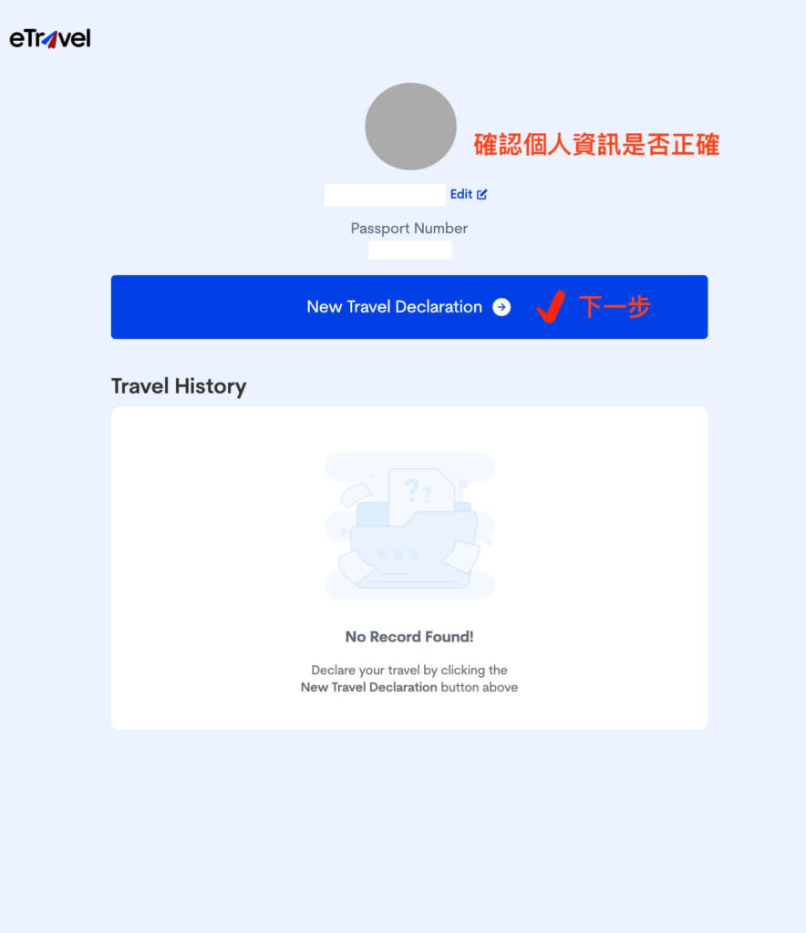 2024【菲律賓 eTravel】更簡單！5分鐘完成 菲律賓入境必備