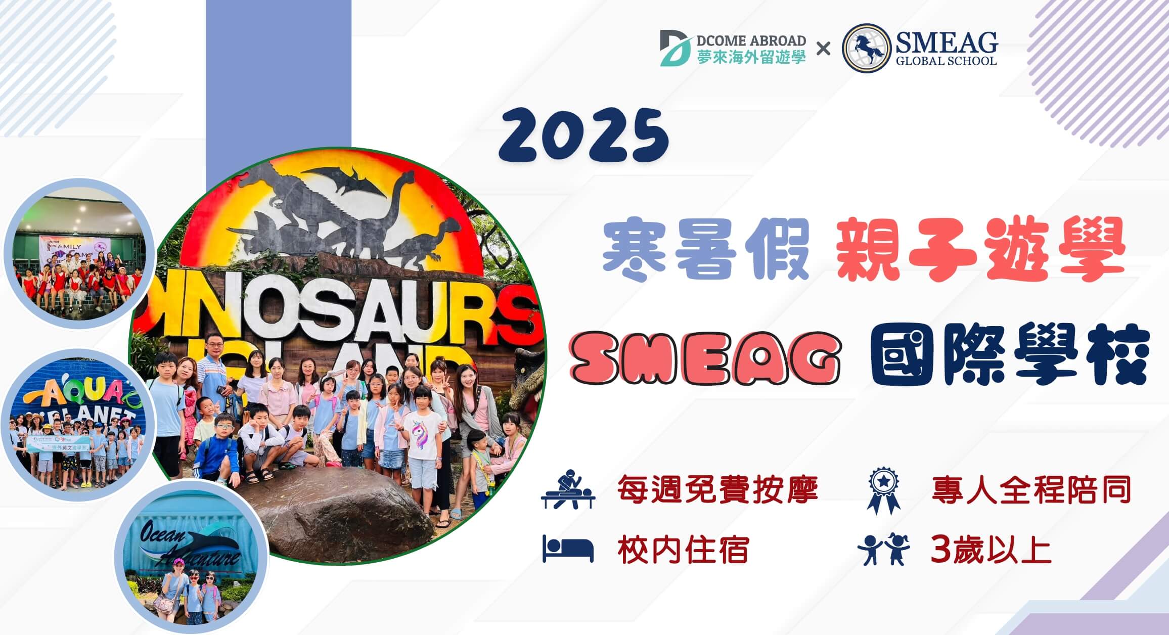 2025 SMEAG暑假親子遊學團｜夢來遊學Dcome